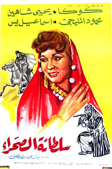 ‎Soultanat al-sahra (1947) directed by Niazi Mostafa • Film + cast ...