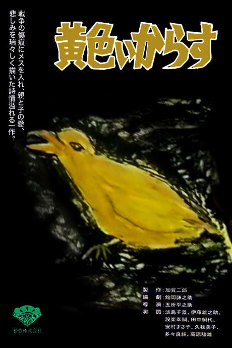 ‎Yellow Crow (1957) directed by Heinosuke Gosho • Reviews, film + cast ...
