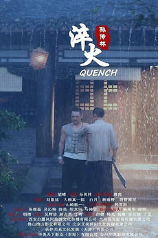 ‎Quench (2020) directed by Sun Chuanlin • Film + cast • Letterboxd