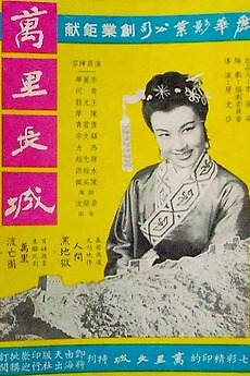 ‎The Great Wall of China (1955) directed by Tu Kuang-chi • Reviews ...