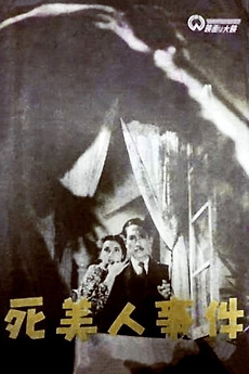‎The Dead Beauty Incident (1948) directed by Eiichi Koishi • Film + cast • Letterboxd