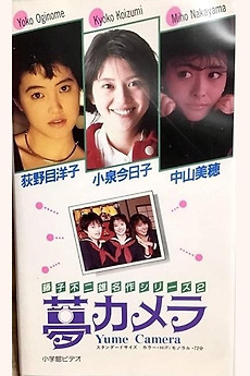 ‎Fujiko Fujio no Yume Camera (1986) directed by Teruhiko Kuze • Film ...