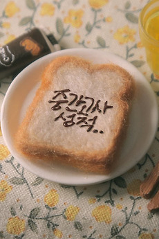 ‎Worry Bread directed by Park Ha • Film + cast • Letterboxd