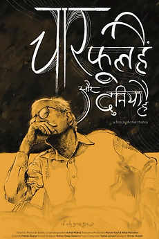 ‎Chaar Phool Hain Aur Duniya Hai (2024) directed by Achal Mishra ...