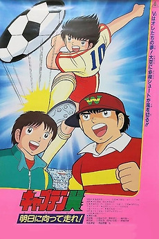 ‎Captain Tsubasa Movie 03: Run Towards Tomorrow! (1986) directed by ...