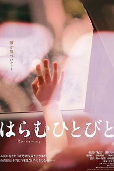 ‎Conceiving (2025) directed by Shunsuke Nakajima • Film + cast • Letterboxd