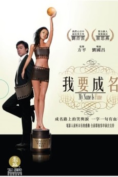 ‎My Name Is Fame (2006) directed by Lawrence Ah Mon • Reviews, film + cast • Letterboxd
