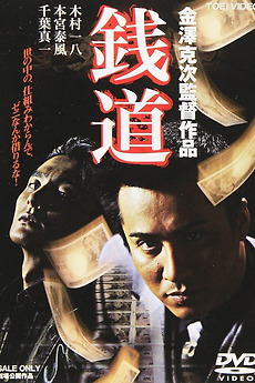 ‎Zenidou (2004) directed by Katsuji Kanazawa • Film + cast • Letterboxd