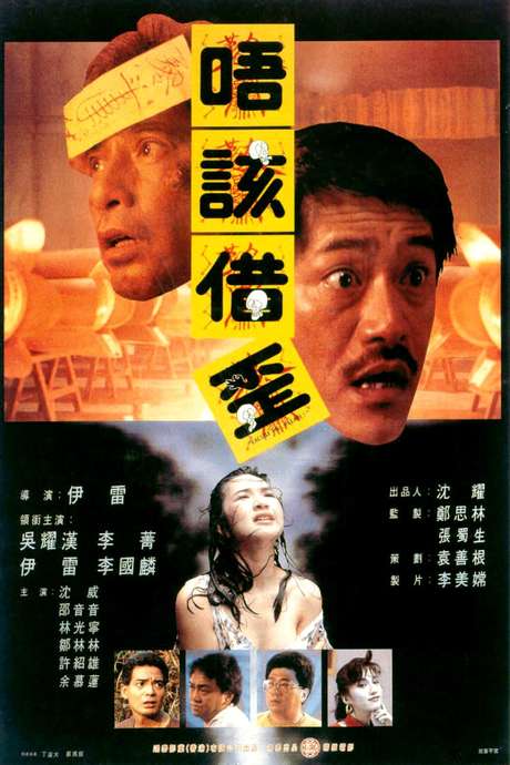‎Excuse Me, Please! (1989) directed by James Yi Lui • Reviews, film ...