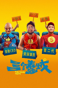 ‎The Three Pests (2024) directed by Chen Yongxu • Film + cast • Letterboxd