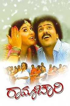 ‎Ramachari (1991) • Film + cast • Letterboxd