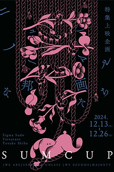 ‎SUMCUP (2024) directed by Sigma Sudo, Yosuke Shiba et al • Film + cast ...