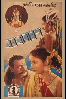 ‎Nara Narayana (1939) directed by Jyotish Bandyopadhyay • Film + cast ...