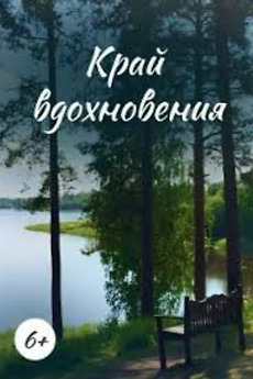 ‎Edge of Inspiration (2024) directed by Mikhail Mikots • Film + cast ...