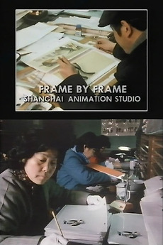 ‎Frame by Frame: Shanghai Animation Studio (1985) directed by Ron ...