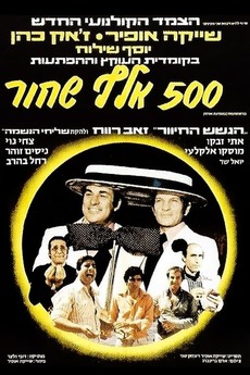 ‎Half a Million Black (1977) directed by Shaike Ophir • Film + cast ...