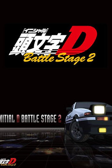 ‎Initial D: Battle Stage 2 (2007) directed by Fumitsugu Yamaguchi ...