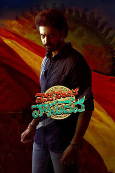 ‎Devaki Nandana Vasudeva (2024) directed by Arjun Jandyala • Reviews ...