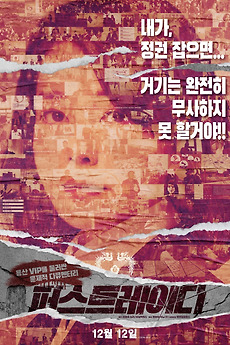 ‎The First Lady (2024) directed by Aemong • Film + cast • Letterboxd