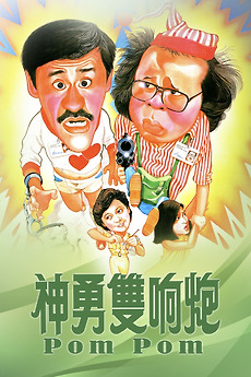 ‎Pom Pom (1984) directed by Joe Cheung Tung-cho • Reviews, film + cast ...