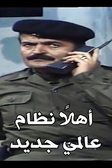 ‎Welcome New World Order (1993) • Film + cast • Letterboxd