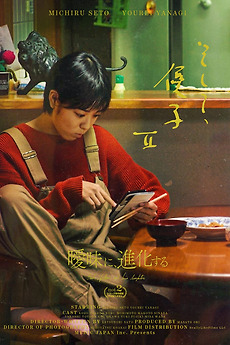 ‎Yuko Side B, and hereafter (2024) directed by Tatsunori Sato • Film + cast • Letterboxd