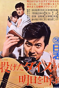 ‎Nageta daisu ga ashita o yobu (1965) directed by Yōichi Ushihara ...