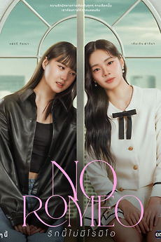 ‎No Romeo directed by Ekkasit Trakulkasemsuk • Film + cast • Letterboxd