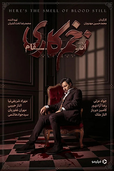 ‎Mortal Wound: revenge directed by Mohammad Hossein Mahdavian • Film ...