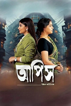 ‎The Office (2024) directed by Abhijit Guha, Sudeshna Roy • Reviews ...