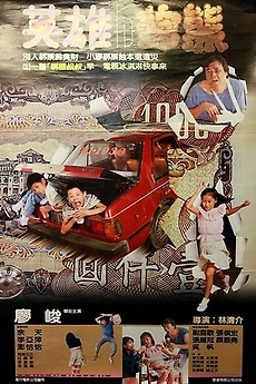 ‎The Heroes and the Bear (1988) directed by Ching-chieh Lin • Reviews, film + cast • Letterboxd