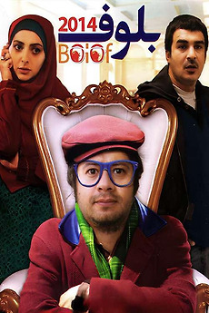 ‎bluff (2014) directed by Mohsen Dormanesh • Film + cast • Letterboxd