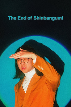 ‎The End of Shinbangumi (2024) directed by Cameron Lew, David M. Gutel ...