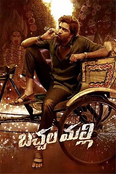 ‎Bachhala Malli (2024) directed by Subbu Mangadevi • Reviews, film ...