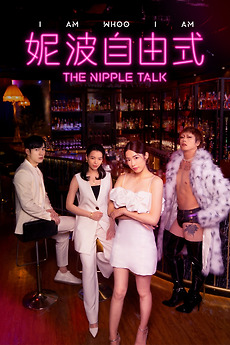 ‎The Nipple Talk (2024) directed by Chieh-Ting Hsu • Reviews, film + cast • Letterboxd