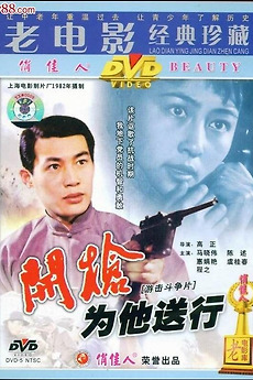 ‎Kai qiang, wei ta song xing! (1982) directed by Zheng Gao • Film ...