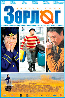 ‎Intersection (2008) directed by Ganzorig Chimedtseren • Reviews, film ...