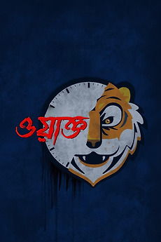 ‎Waqt (2024) directed by Nuhash Humayun • Reviews, film + cast • Letterboxd