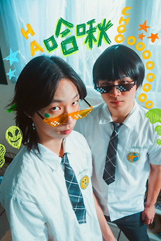 ‎Hachoooooooooo (2024) directed by Renee Yu • Reviews, film + cast ...