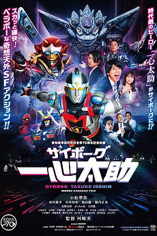‎Cyborg Tasuke Isshin (2025) directed by Minoru Kawasaki • Film + cast • Letterboxd