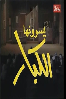 ‎Adults do it (1982) • Film + cast • Letterboxd