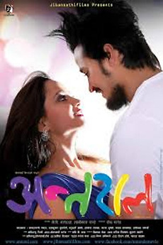 ‎Antaral (2013) directed by Dipa Basnet • Film + cast • Letterboxd