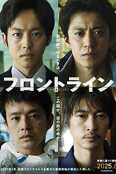 ‎FRONTLINE directed by Kosai Sekine • Film + cast • Letterboxd