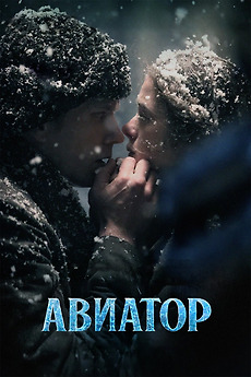 ‎Aviator (2025) directed by Egor Konchalovsky • Film + cast • Letterboxd