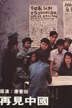 ‎China Behind (1974) directed by Tang Shu-Shuen, Cheuk Pak-Tong ...