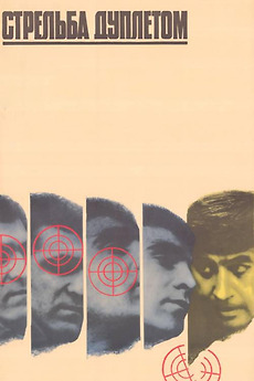 ‎Doublet Shooting (1980) directed by Marat Aripov • Film + cast ...