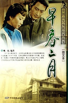 ‎Early Spring (1963) directed by Xie Tieli • Reviews, film + cast ...