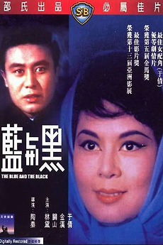‎The Blue and the Black (1966) directed by Doe Ching • Reviews, film ...