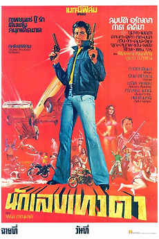 ‎Angel Mobster (1975) directed by Sombat Metanee • Film + cast • Letterboxd