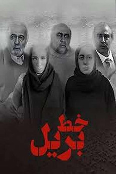 ‎Braille Line (2017) directed by Mehdi Sheikhvand, Darya Nazari • Film + cast • Letterboxd